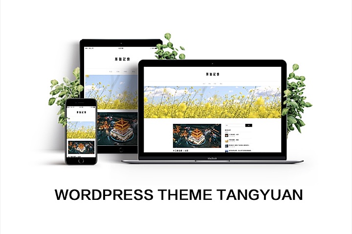 WordPress主题汤原 - Npcink