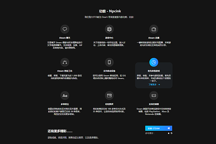 Steam官网的特色介绍区块 - wordpress区块 - Npcink