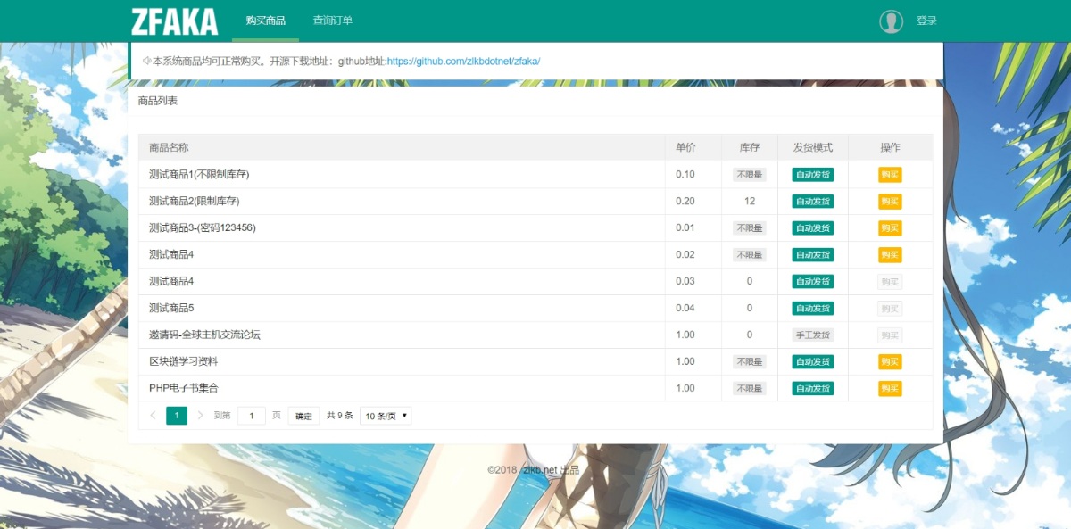 zfaka发卡系统 – Npcink