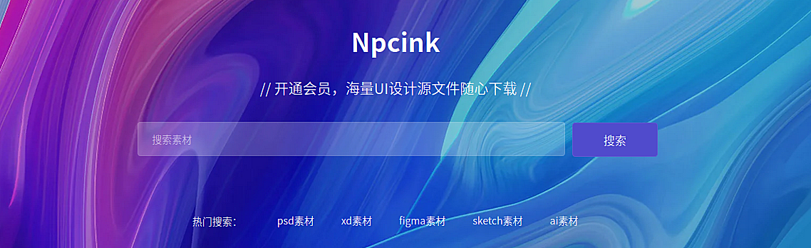 94设计素材网大气搜索框区块 - WordPress区块 - Npcink