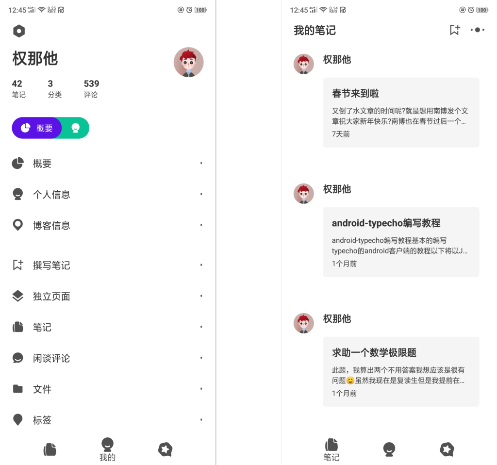 南博 - Typecho 客户端 - Npcink