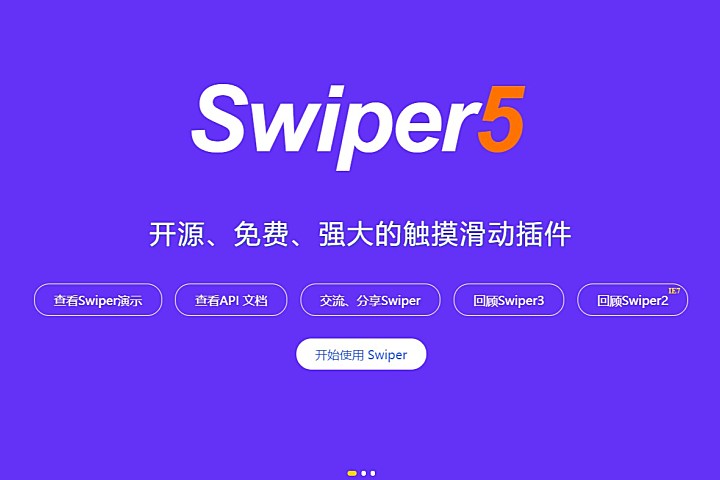 Swiper - 开源、免费、强大的触摸滑动插件 - Npcink