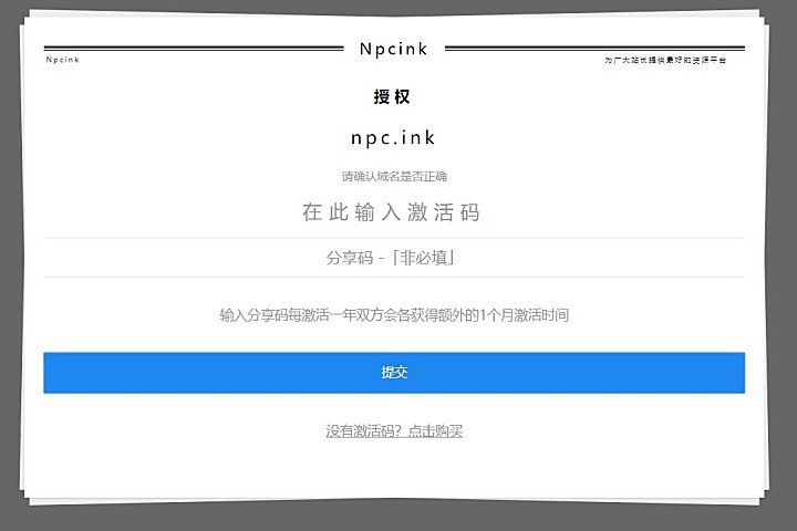 wordpress美化 - 简单精致的提交表单 - Npcink