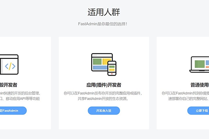 FastAdmin - 基于ThinkPHP和Bootstrap的极速后台开发框架 - Npcink