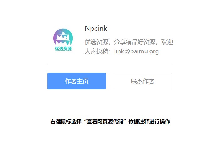 引导投稿信息卡片 - wordpress区块 - Npcink