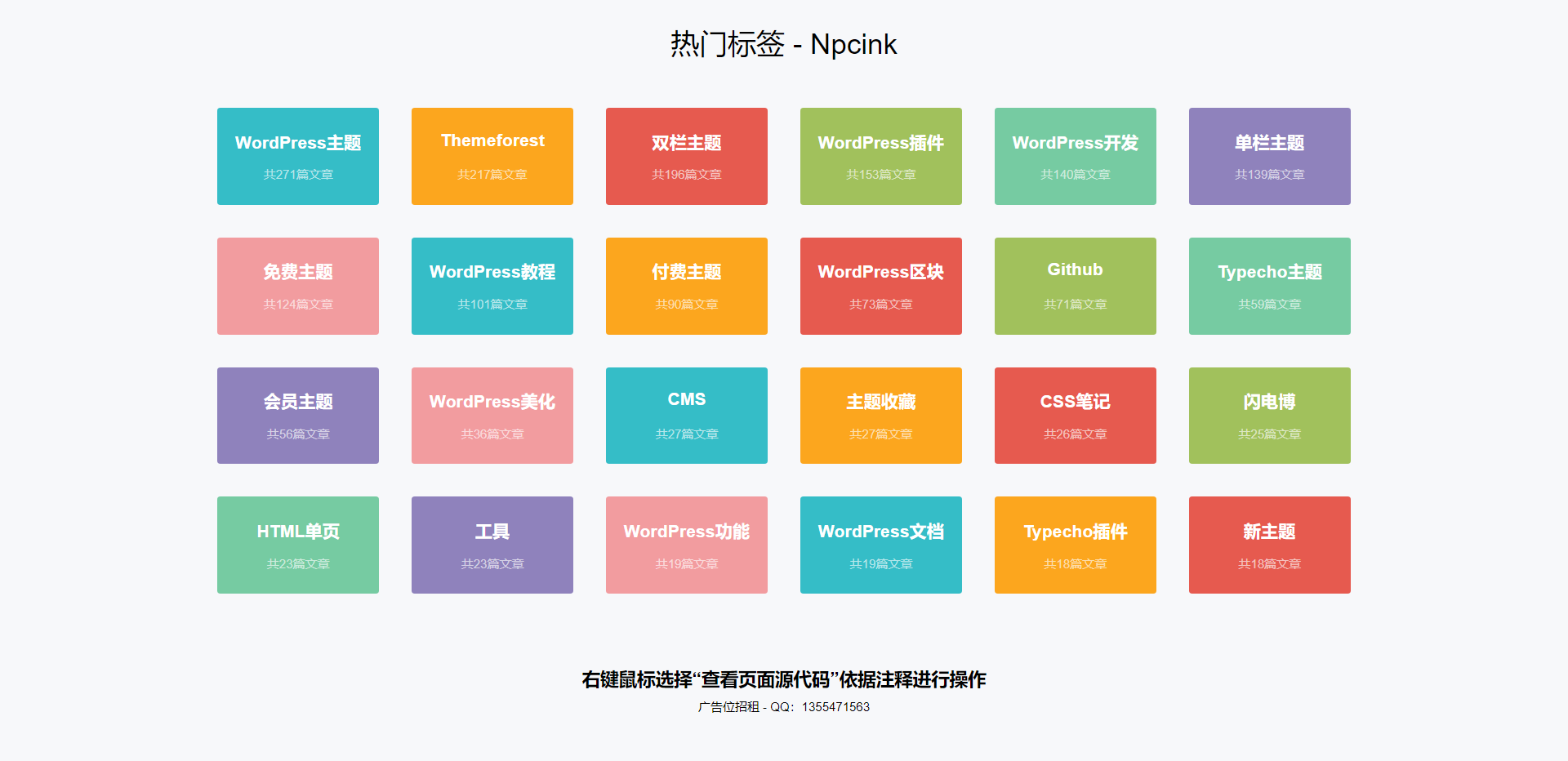 B2主题标签聚合页 - HTML模板 - Npcink