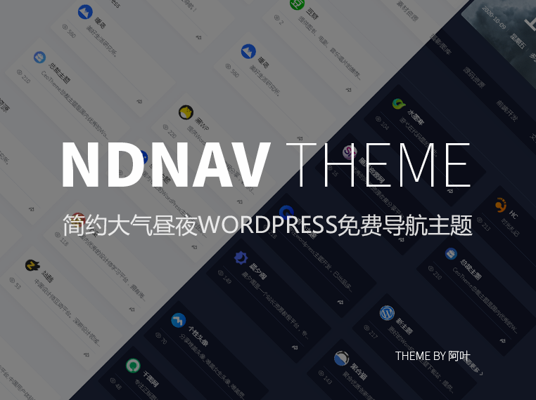 NDNAV - 简约WordPress导航主题 - Npcink