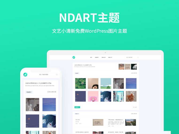 Ndart - 极简文艺小清新WordPress图片主题 - Npcink