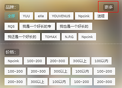 筛选添加更多按钮 - B2美化 - Npcink