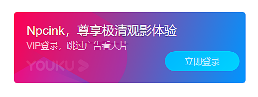 优酷引导卡片区块 - WordPress区块 - Npcink