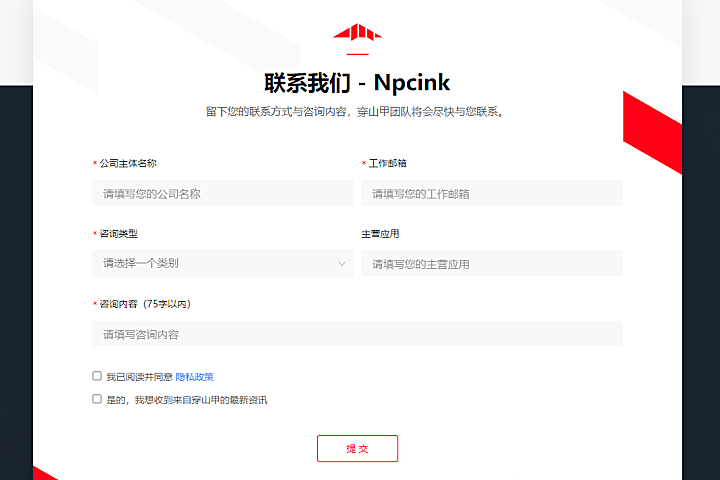 穿山甲联系表单区块 - WordPress区块 - Npcink