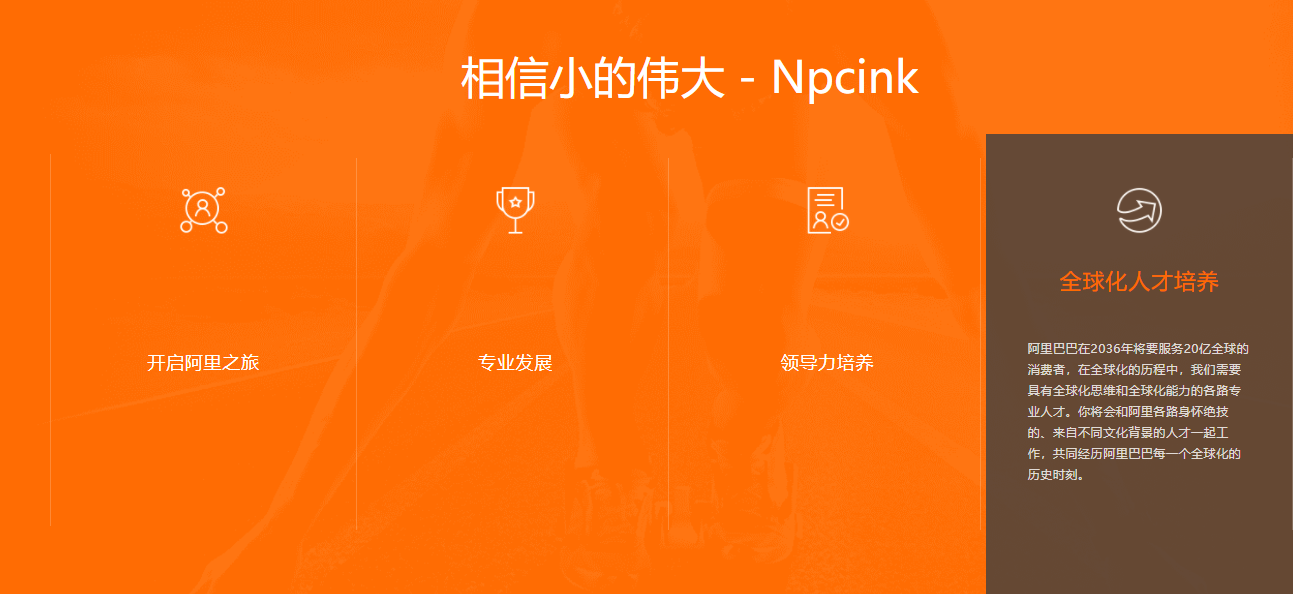 阿里巴巴介绍区块 - WordPress区块 - Npcink