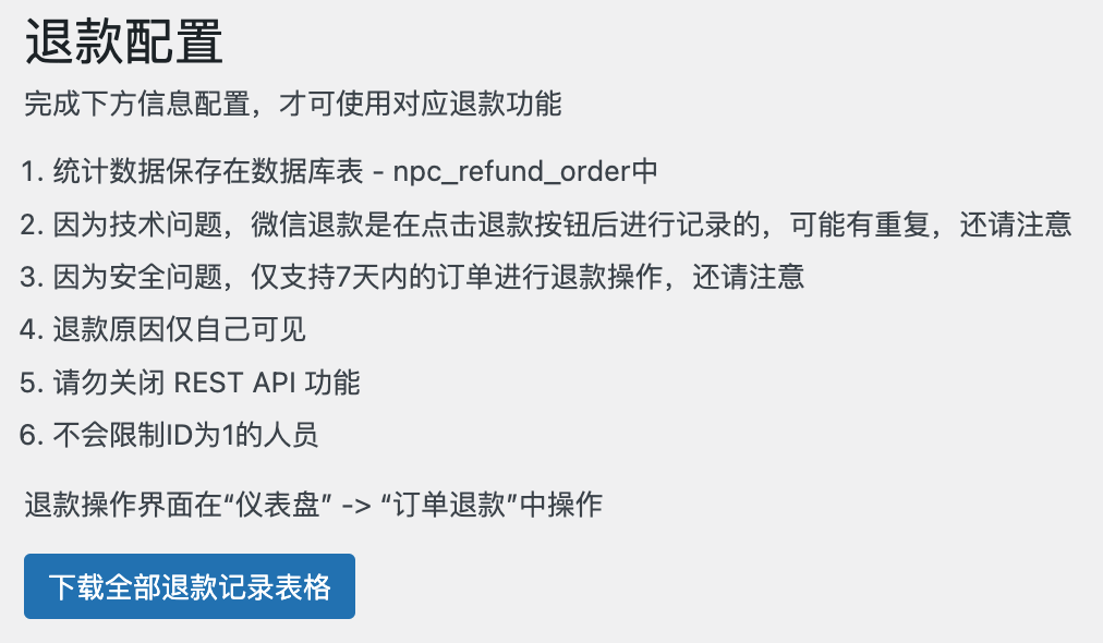 魔法退款 - WordPress 插件 - Npcink