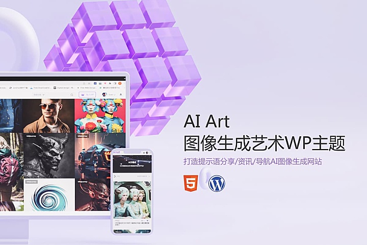 AI Art – 图像生成艺术WordPress主题 - Npcink