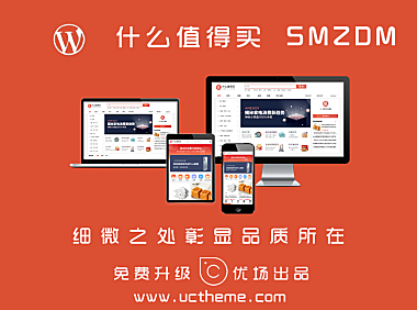 SMZDM - WordPress淘宝客主题 - Npcink