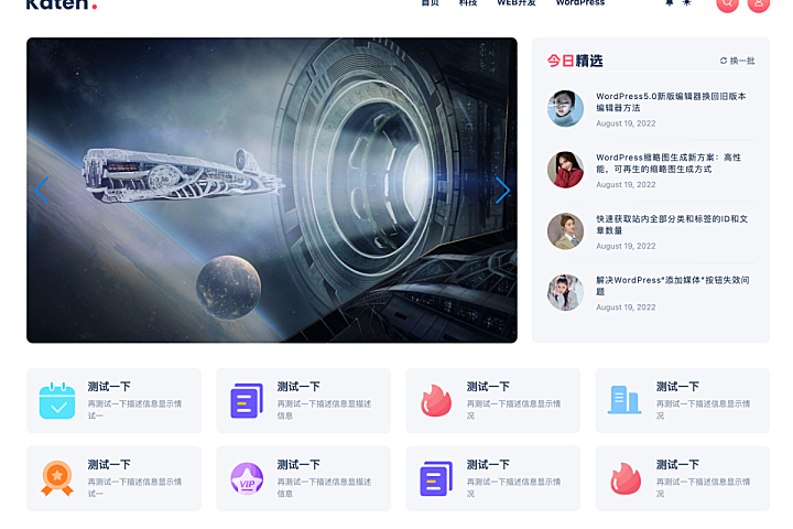 Meteor - WordPress博客主题 - Npcink